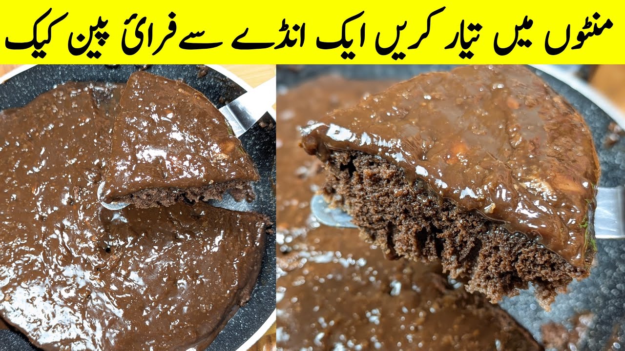 Fry Pan Cake Recipe | 1 Egg Cake Recipe Chocolate | Chocolate Cake ...