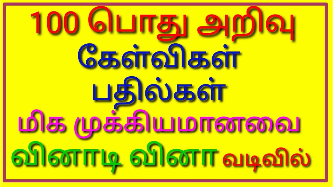 General Knowledge Questions Tamil Pothu Arivu Tamil GK In Tamil general-knowledge-questions-tamil-pothu-arivu-tamil-gk-in-tamil