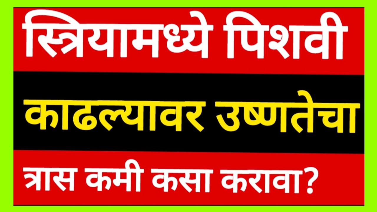 #bhais sir haripat harikirtan piliv#स्त्रीमध्ये पिशवी काढल्यावर कोणती ...