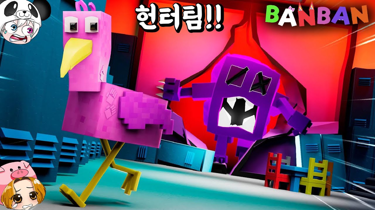 반반유치원 챕터3 꿀잼 애니메이션 상황극 쉐프피그스터 닌자누들스 헌터팀 총출동 꿈토이 꿀잼 리액션 Youtube