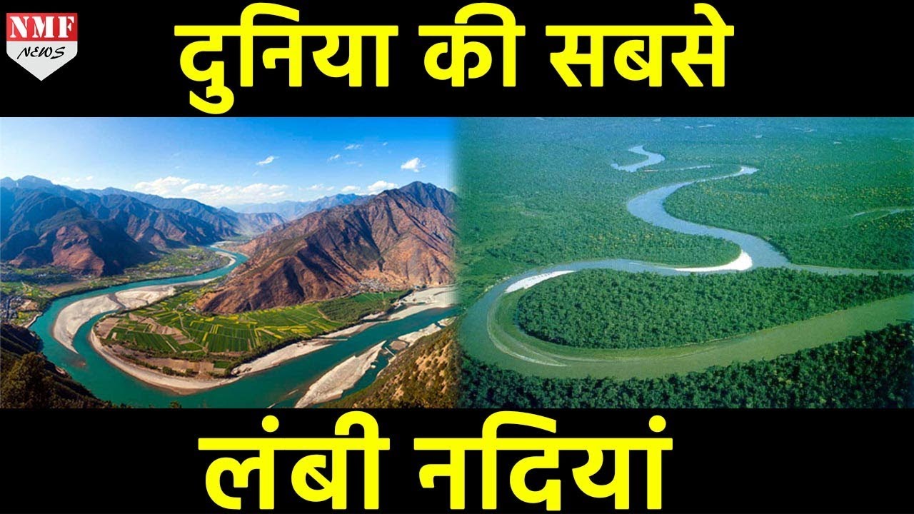 World Longest River India River YouTube world-longest-river-india-river-youtube