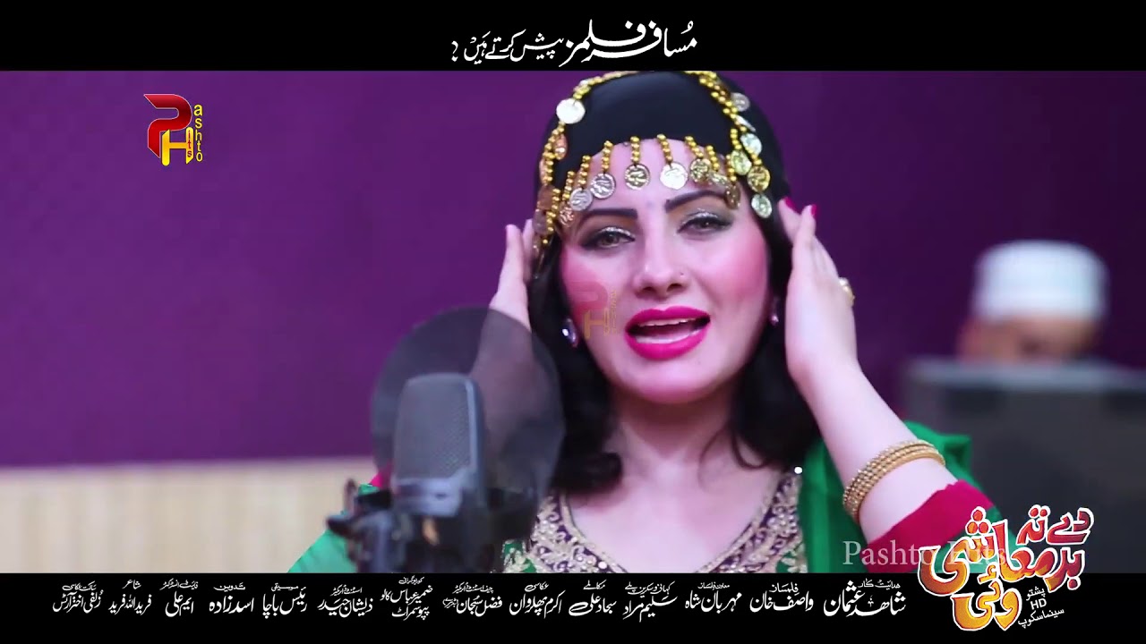Pashto New Song Nazia iqbal raees bacha 2019 - YouTube