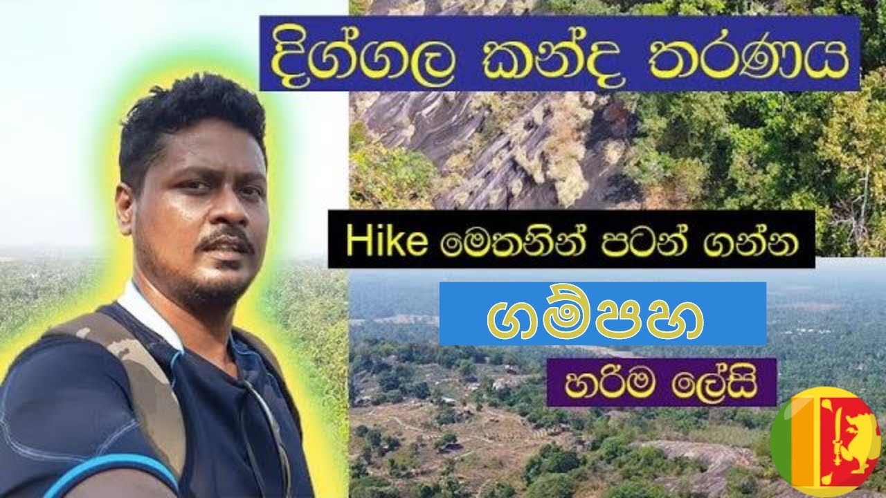 Diggala (දිග්ගල) Hike | Sri Lanka | Yakkala - Gampaha - YouTube