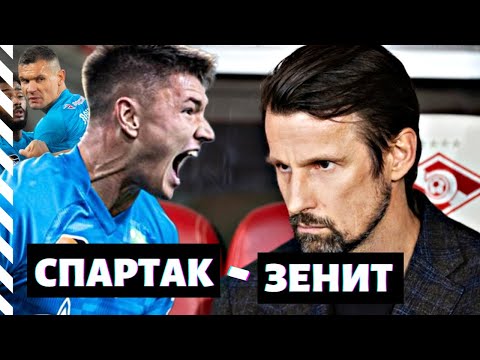 Спартак 1:2 Зенит - обзор матча | Стрим
