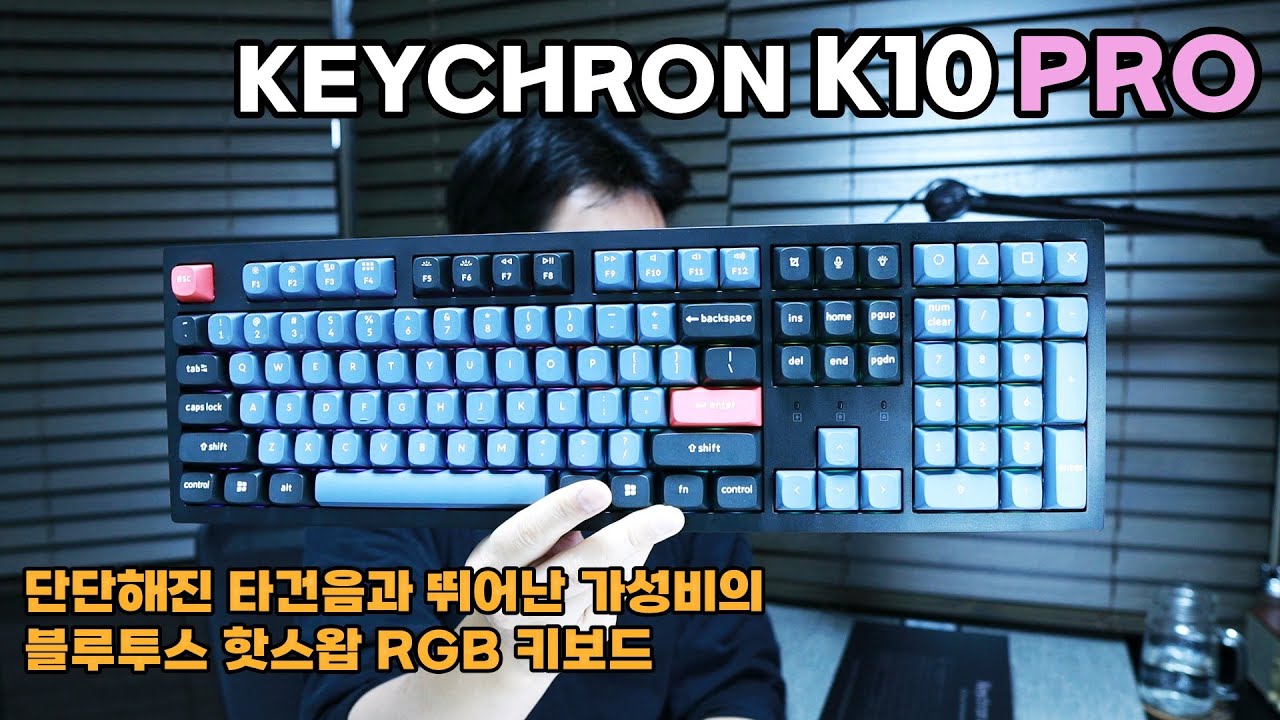 키크론 K10 프로 단단해진 타건음과 뛰어난 가성비의 풀배열 블루투스 핫스왑 키보드 레드데스크 Youtube
