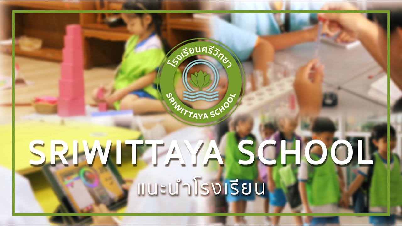 วีดีโอแนะนำโรงเรียนศรีวิทยา ฉะเชิงเทรา การศึกษาพัฒนาคุณภาพชีวิต การ ...
