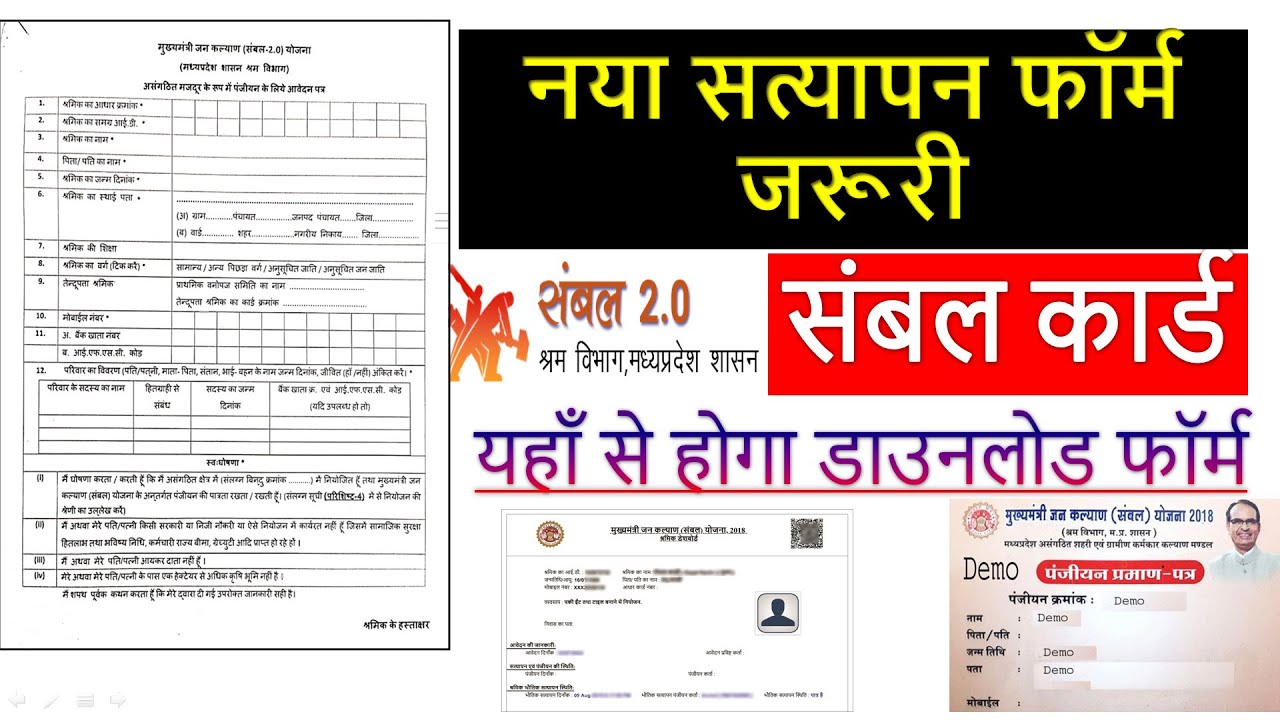 Sambal Card New Satyapan Form Download 2022 संबल कार्ड नया सत्यापन ...