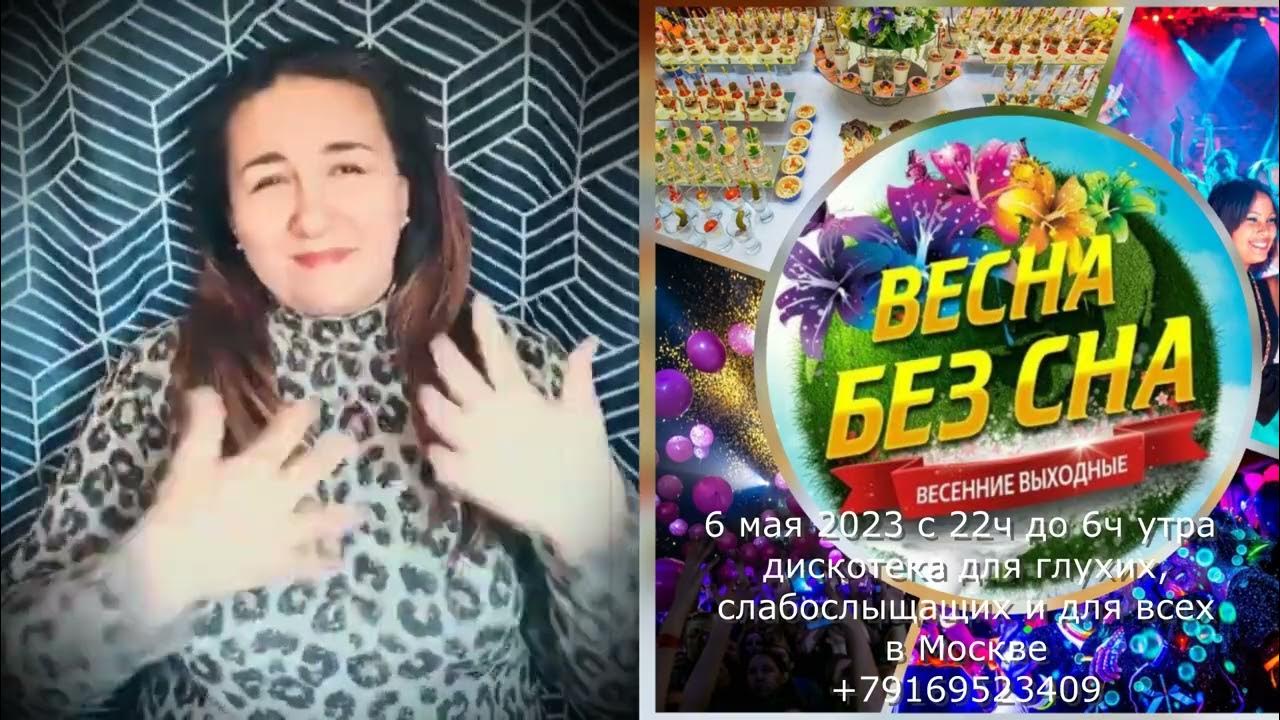 Дискотека Деаф - YouTube