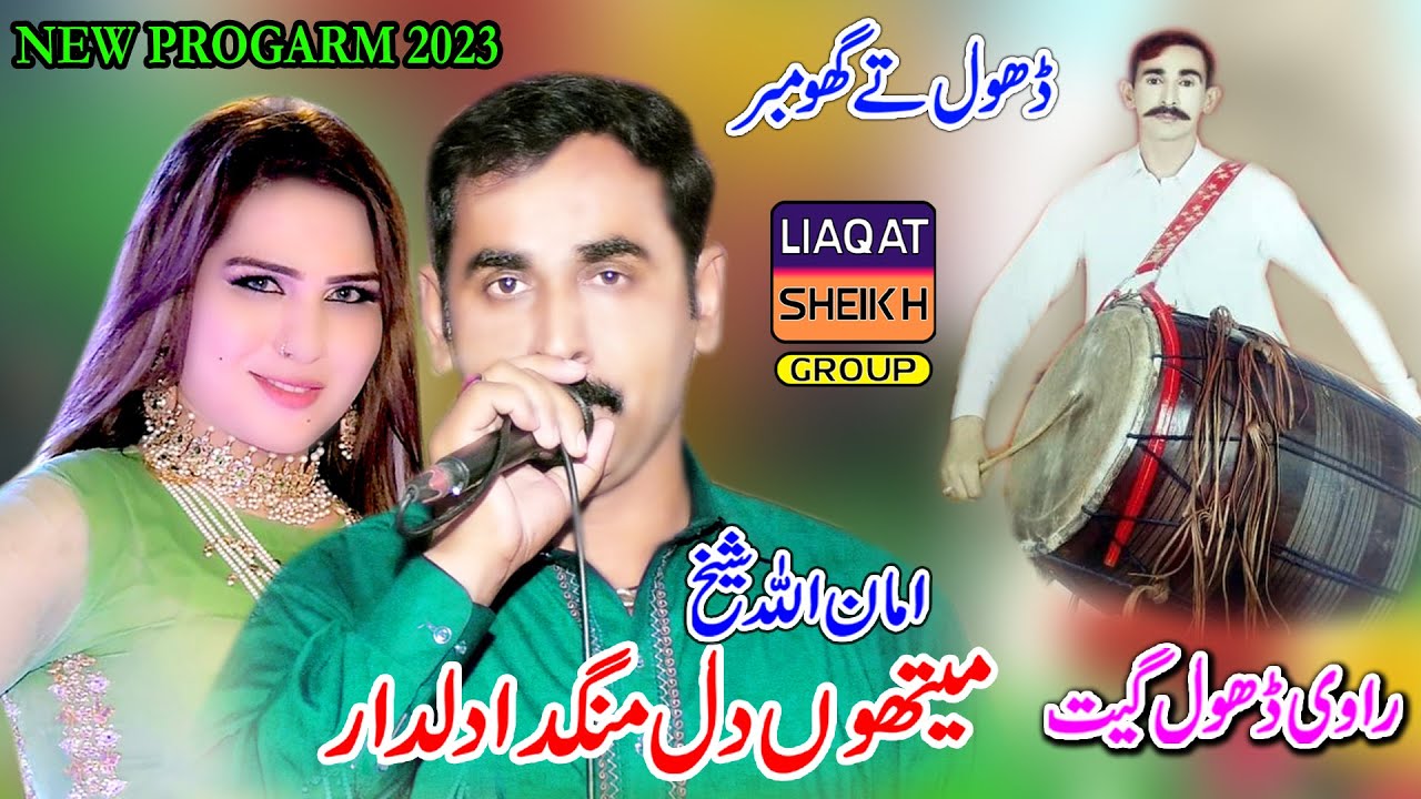 Mithon Dil Mangda Dildar |Aman Ullah Sheikh | New Panjabi& Saraiki ...