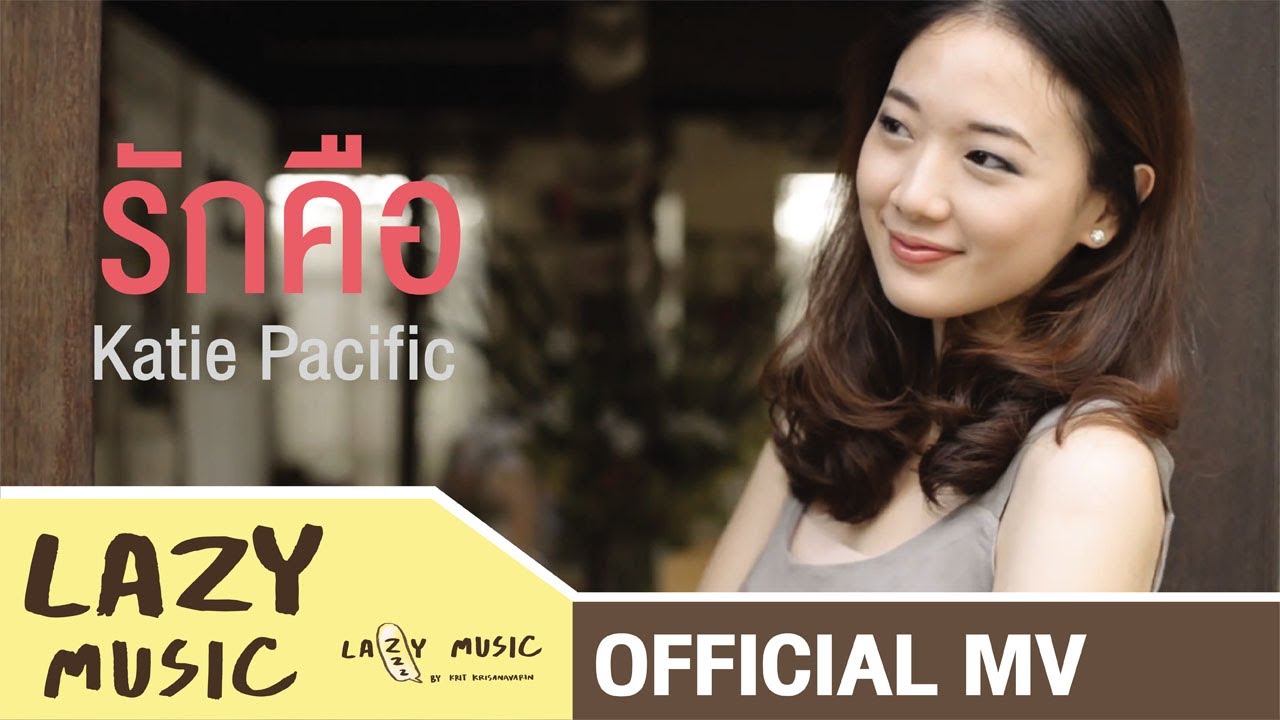 รักคือ Katie Pacific Ladies On The Rock [Official MV] - YouTube