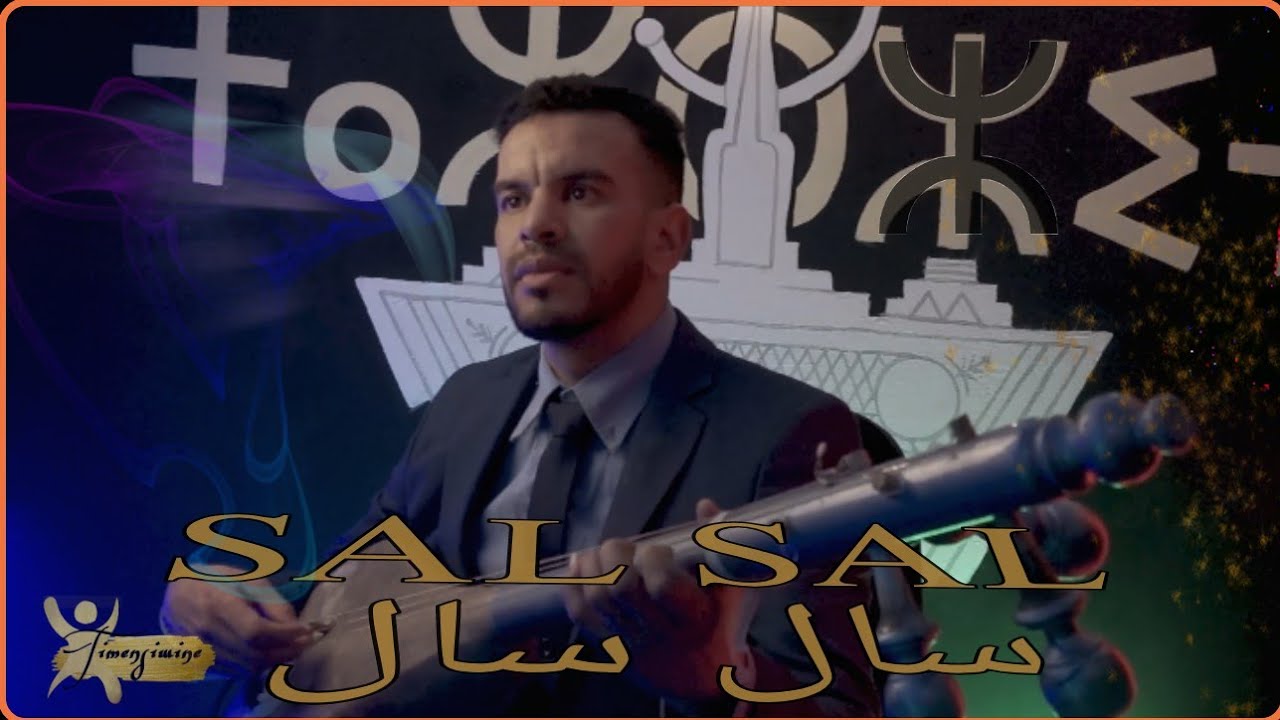 SAL SAL _ MONCEF RAMI : video clip (الاغنية الامازيغية سال سال للمرحوم ...