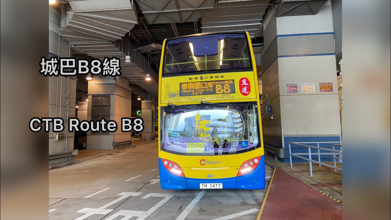 城巴B8線原速片段（往：香園圍口岸） - YouTube
