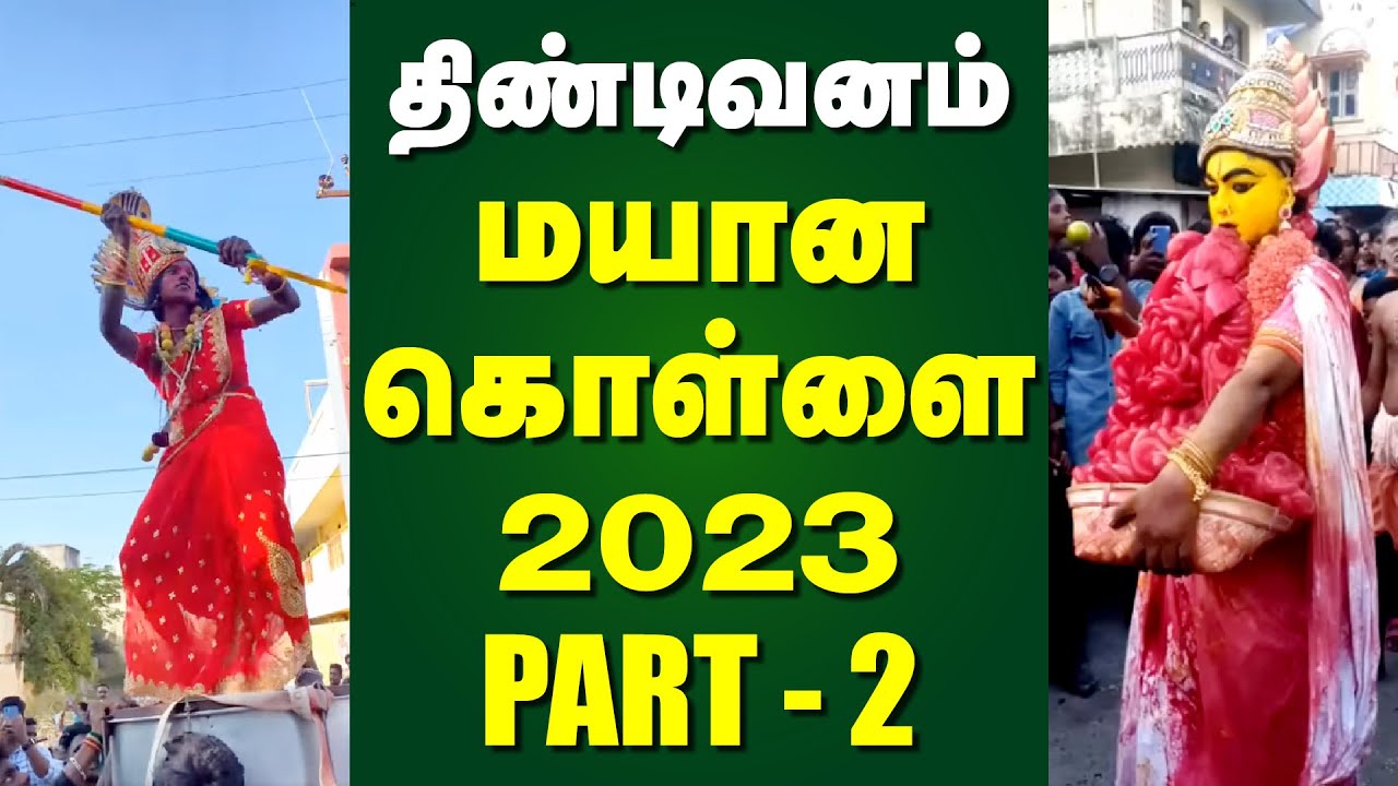 Tindivanam Mayana Kollai 2023 | Part - 2 | Villupuram District - YouTube