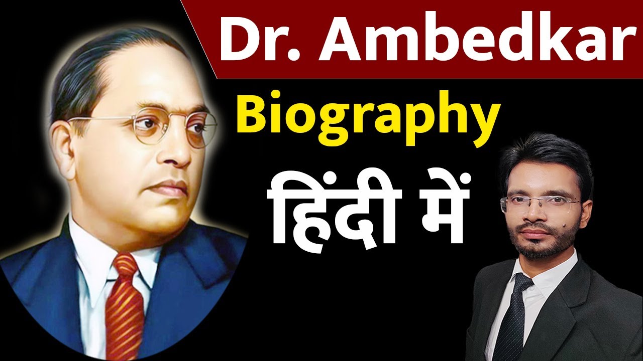 Baba Saheb Bhim Rao Ambedkar Biography in Hindi | 22 pratigya of ...