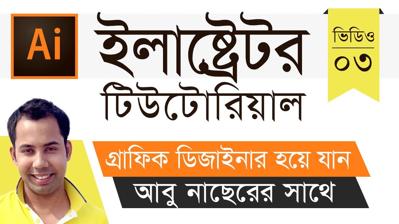 Illustrator Bangla Tutorial Part 3 Youtube