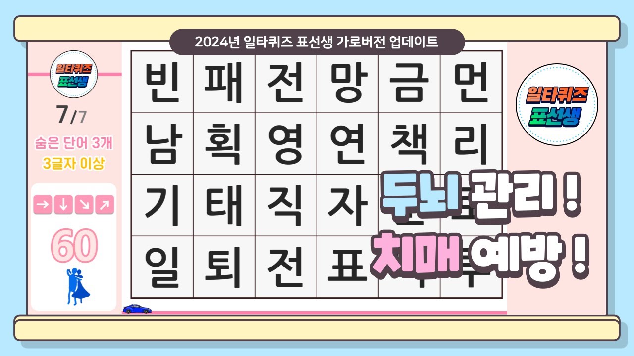 치매와 건강 11 치매예방 단어퀴즈 숨은단어찾기 치매예방 퀴즈 초성퀴즈 단어퀴즈 두뇌운동 뇌건강 치매테스트