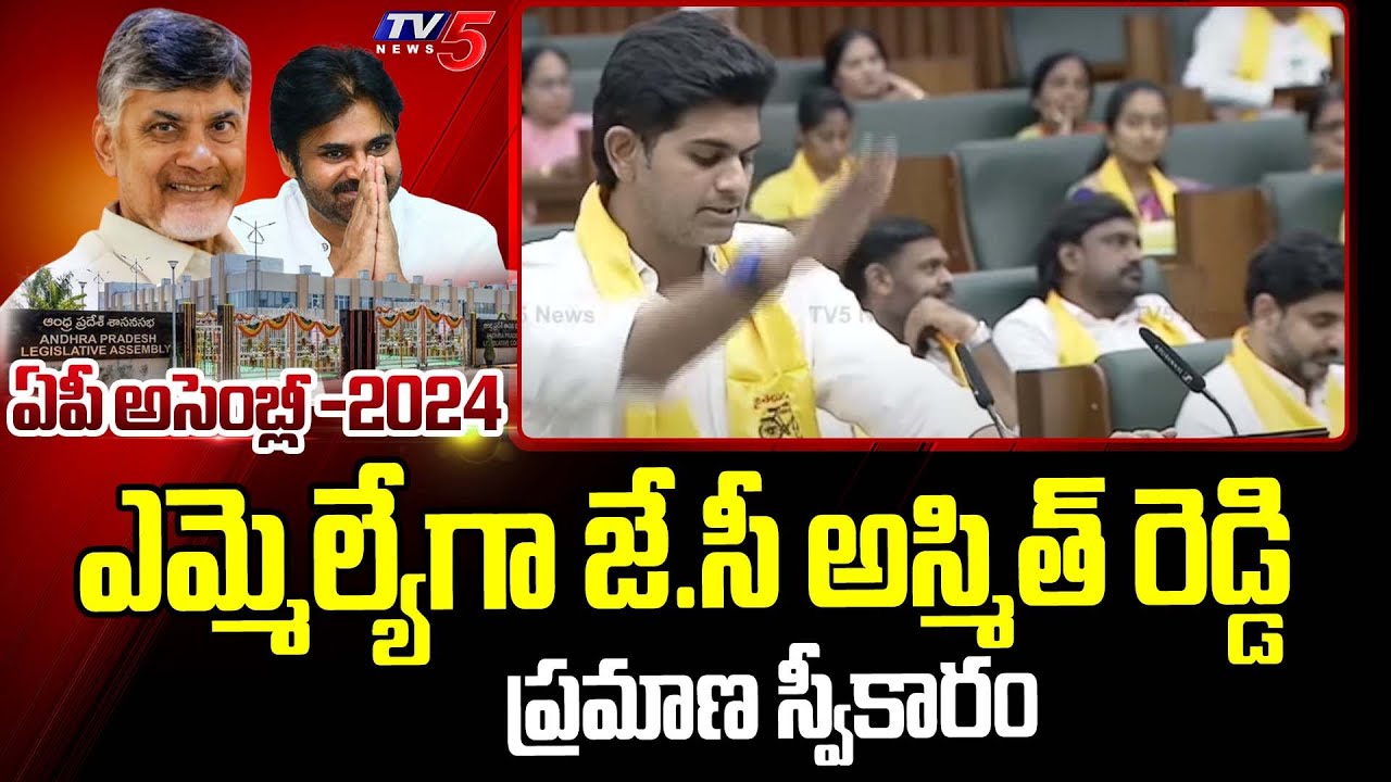 అస్మిత్ రెడ్డి అనే నేను J.C.Ashmit Reddy Takes Oath As Tadpatri MLA ...