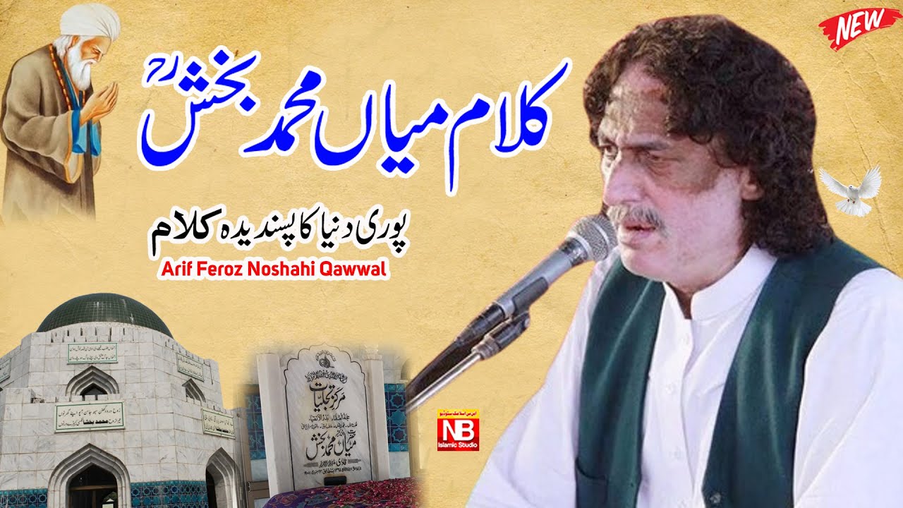 Bast New Kalam Mian Muhammad Bakhash_Ghous e Azam Pir Piran Da He ...