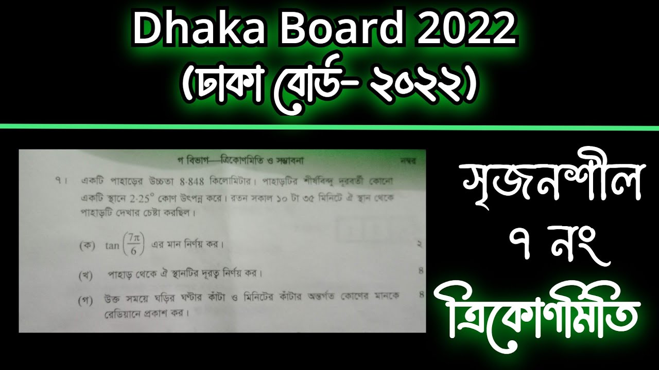 SSC Higher Math Dhaka Board 2022 7 no(8th Chapter) CQ Answer উচ্চতর ...