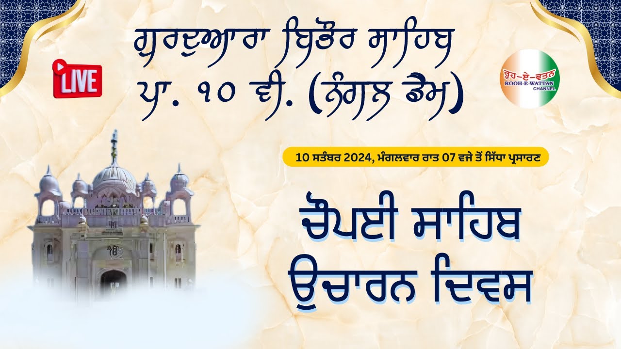 HD Live Chopai Sahib Ucharan Diwas l G. Bibhor Sahib Patshahi 10th l ...