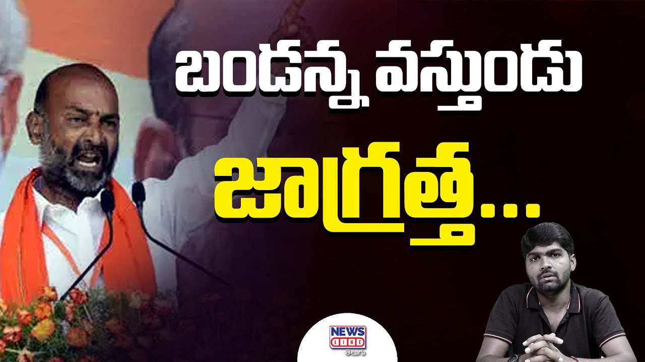 బండన్న వస్తుండు జాగ్రత్త.. | bandi Sanjay Vs Journalist Shankar | News ...