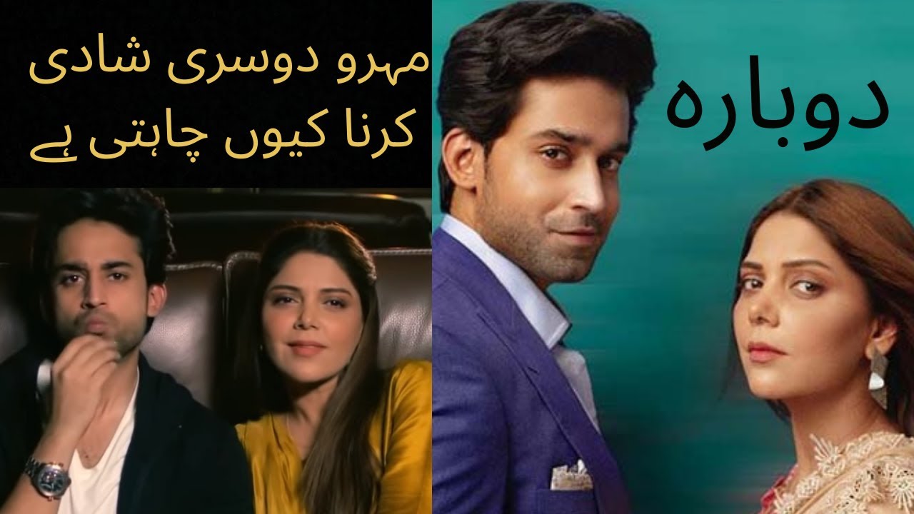 Dubara episode 5 teaser | mehru dosri shadi ku krna chahti hai | Drama ...
