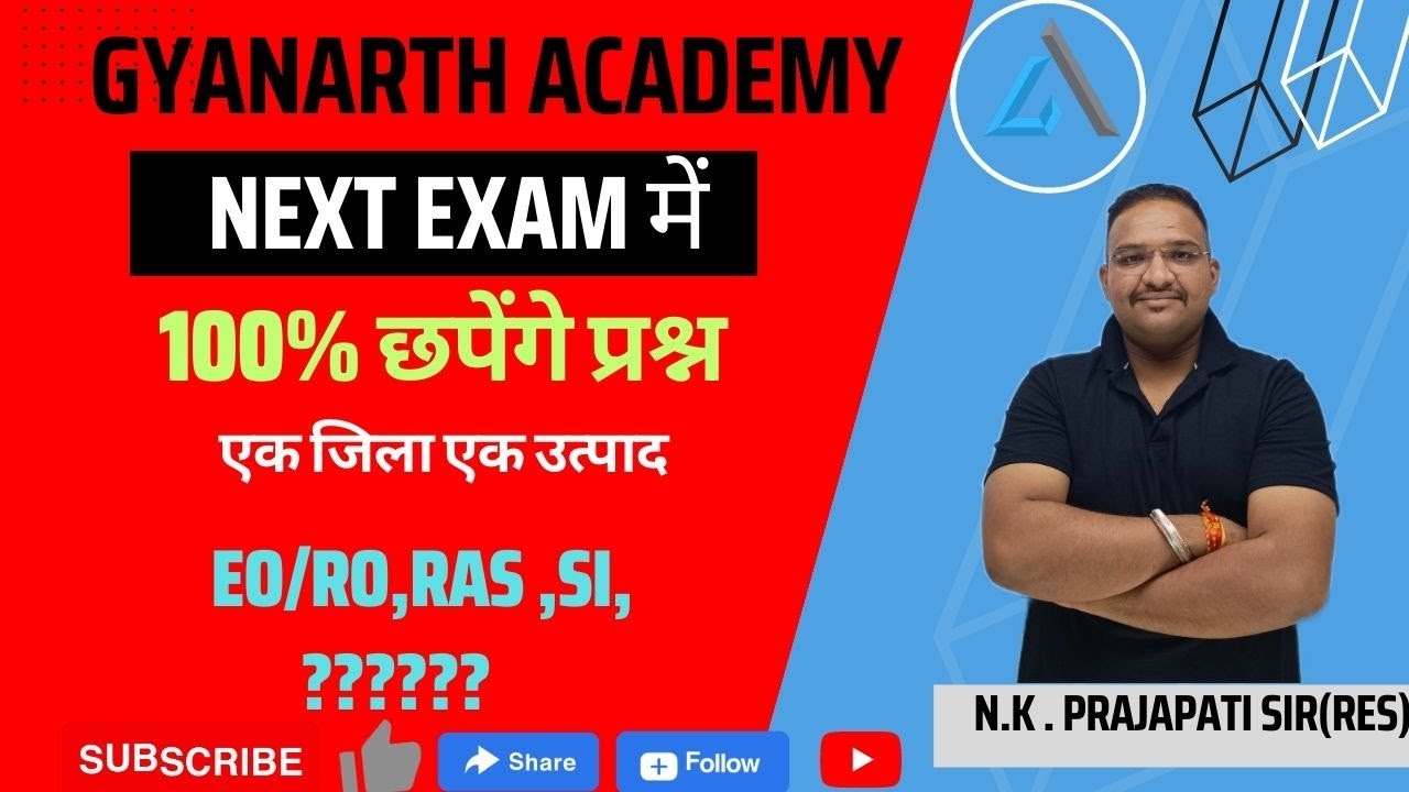 One District One Product (ODOP) | एक जिला एक उत्पाद |EO/RO,SI,RAS - YouTube