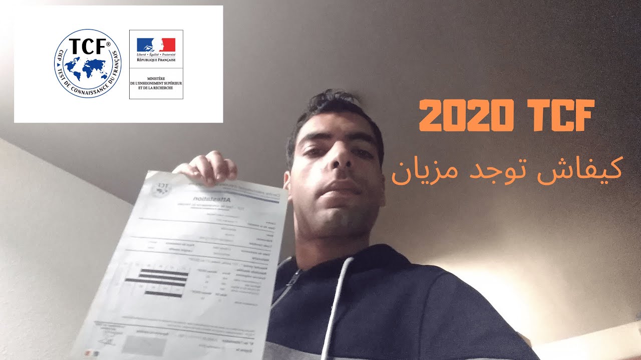 كيفاش جبت niveau C1 وكيفاش توجد مزيان TCF 2020: procédure campus france ...