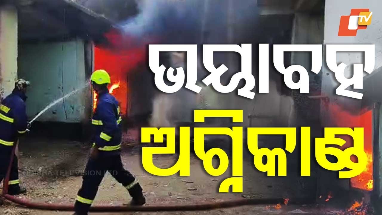 Firefighter Critically Injured While Trying to Control Blaze in Bhadrak ...