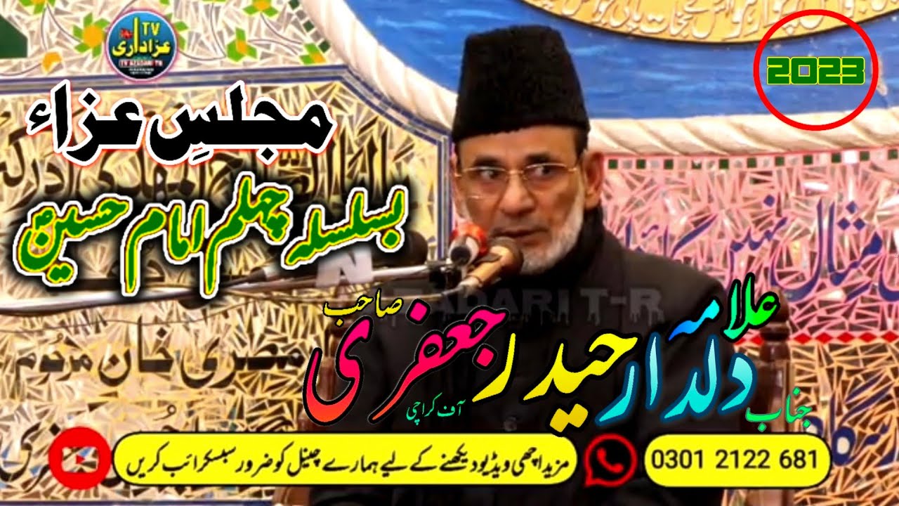 Allama Dildar Haider jafri | Chalam Imam Hussain as | علامہ دلدار حیدر ...