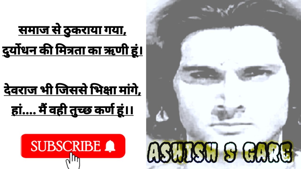 suryaputra Karn shayari | Karn shayari | Karn poetry | suryaputra Karn ...