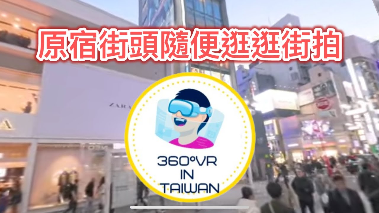 360度VR ，8K ,tokyo,Japan, 「8K 360° VR | 沉浸式體驗 | Virtual Reality Ultra HD ...