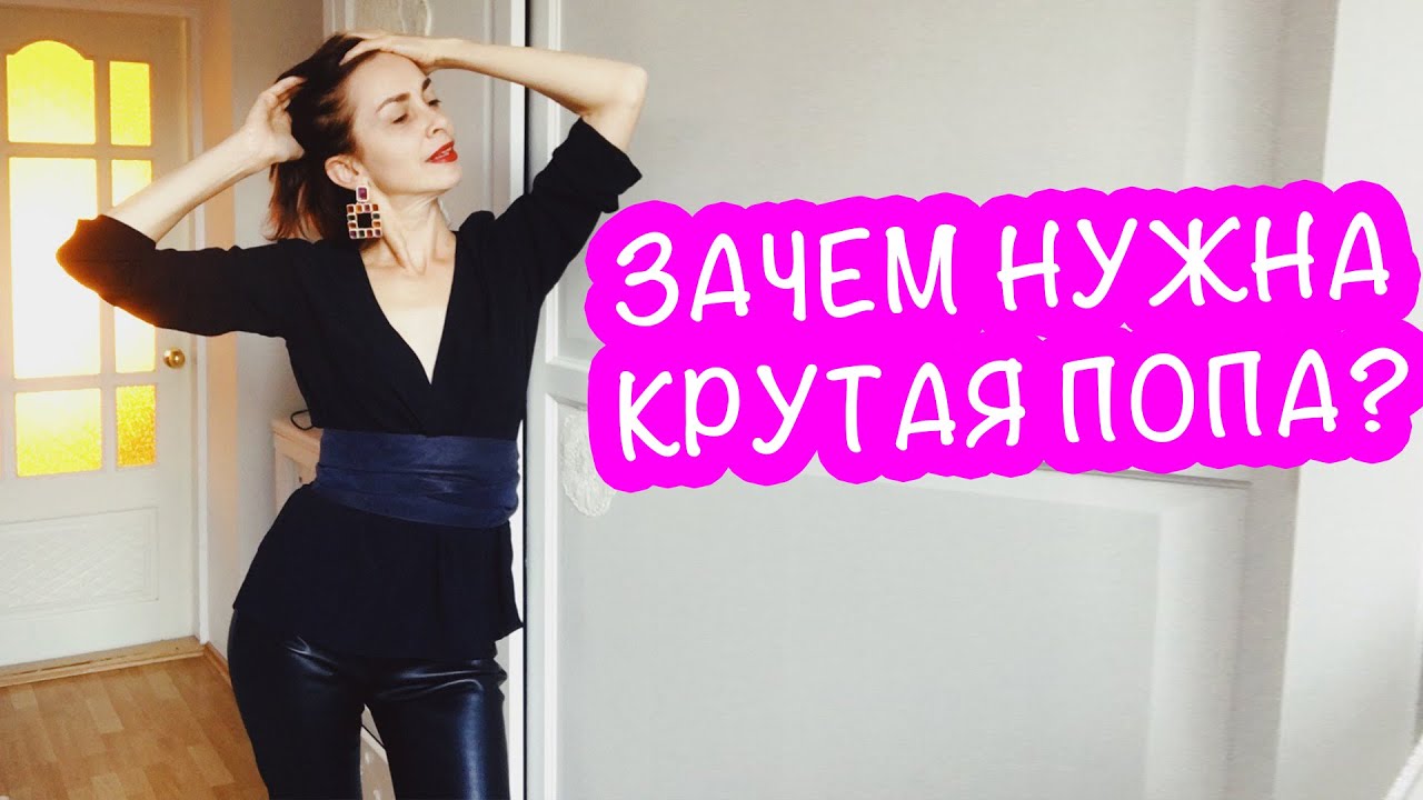 КАК НАКАЧАТЬ ПОПУ СИДЯ НА ДИВАНЕ И НАДЕТЬ ПЛАТЬЕ ПО ФИГУРЕ УЖЕ ЧЕРЕЗ