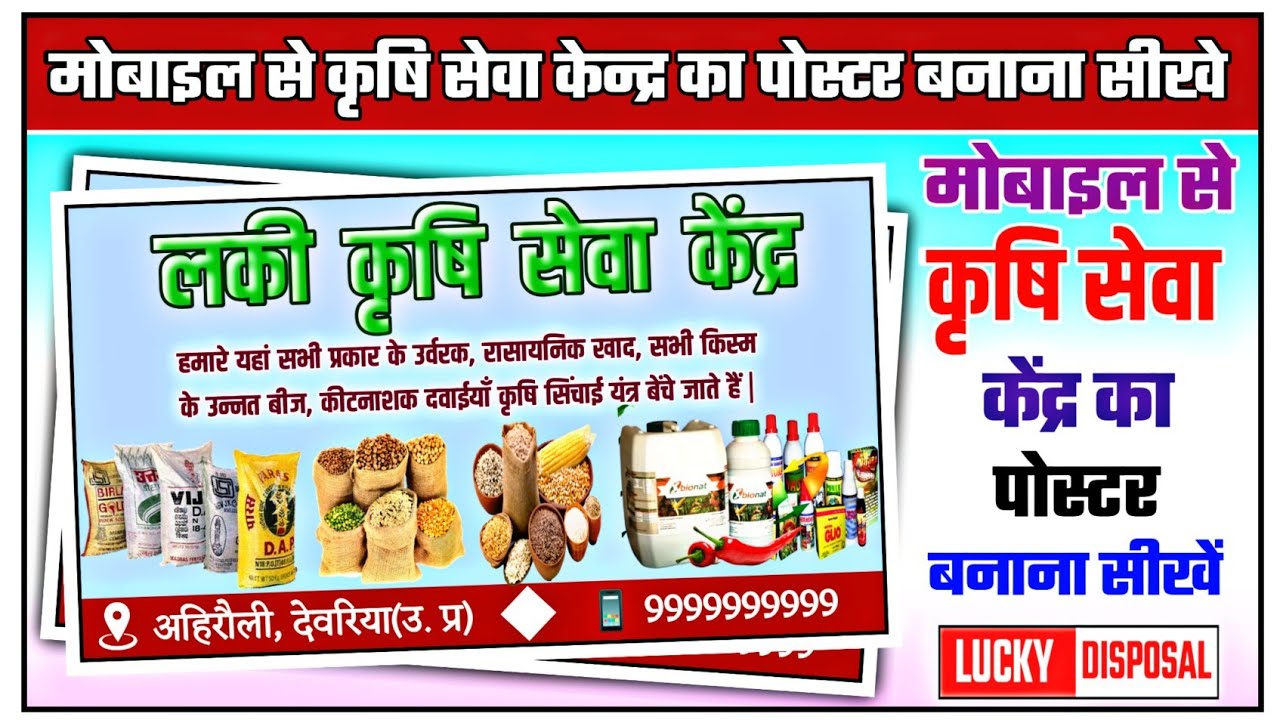 कृषि सेवा केन्द्र का पोस्टर कैसे बनाएं l Krishi seva Kendra Poster ...