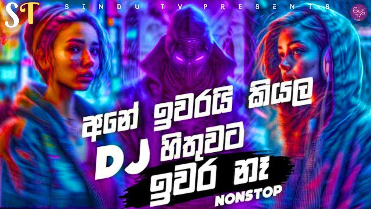 2023 Sinhala Best Dj Nonstop Sinhala Dj Nonstop 2023 New Dj Remix
