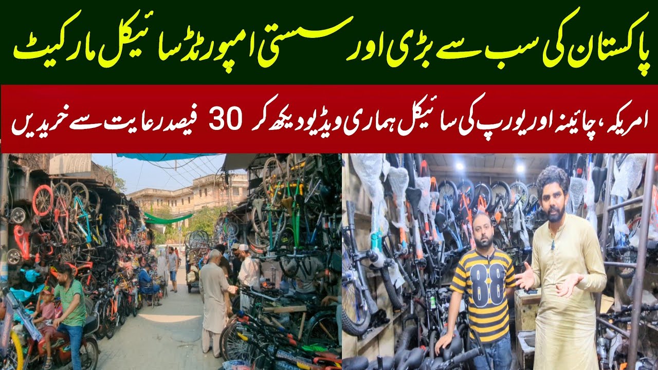 Imported Bicycle Biggest Wholesale Market Lahore Cheapest Foldable imported-bicycle-biggest-wholesale-market-lahore-cheapest-foldable