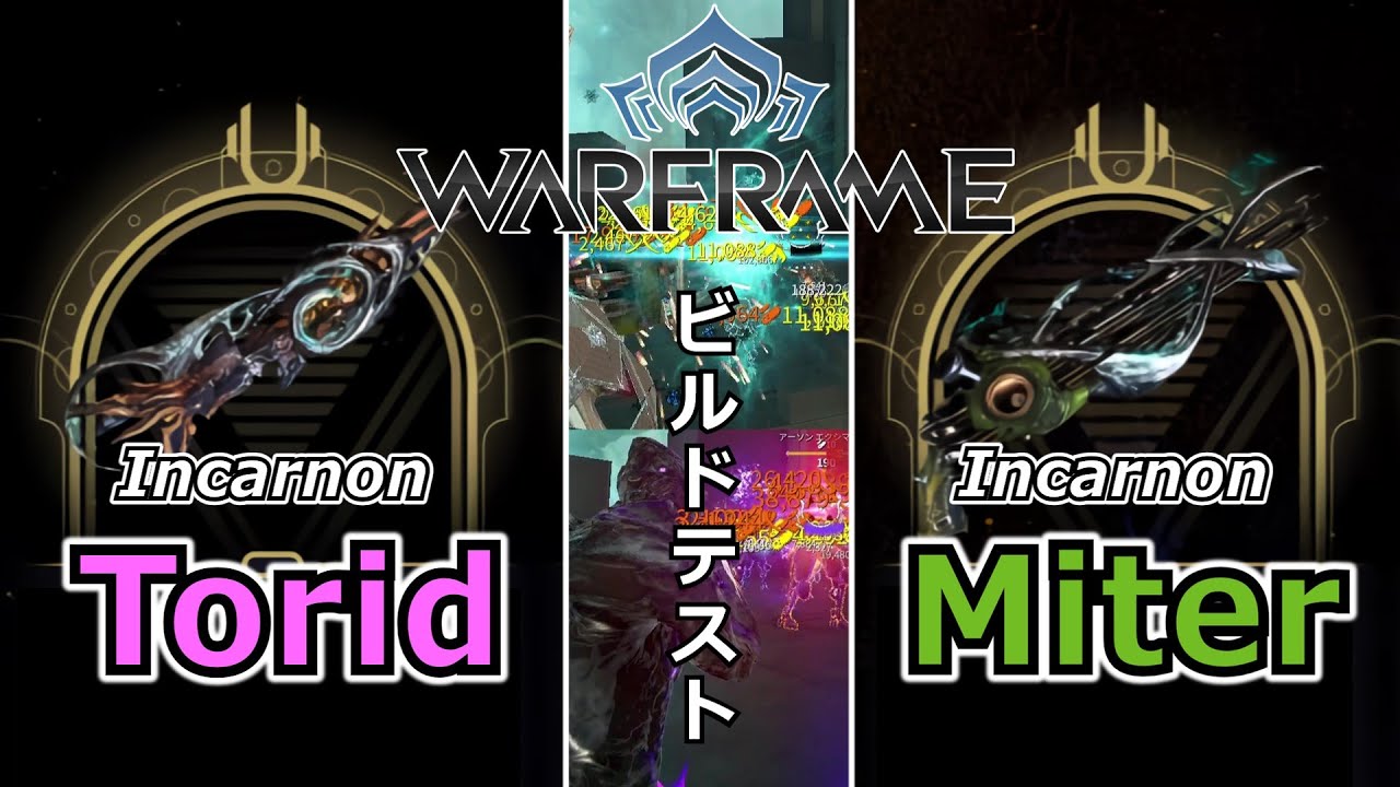 【Warframe】Incarnon！『Torid』＆『Miter』試し撃ち - YouTube