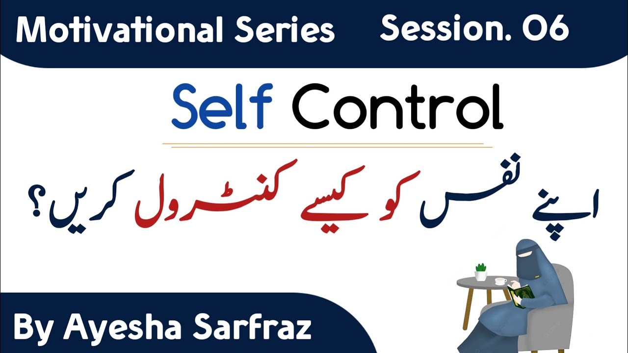 How To Control Nafs || Motivational Series || Session 06 - YouTube