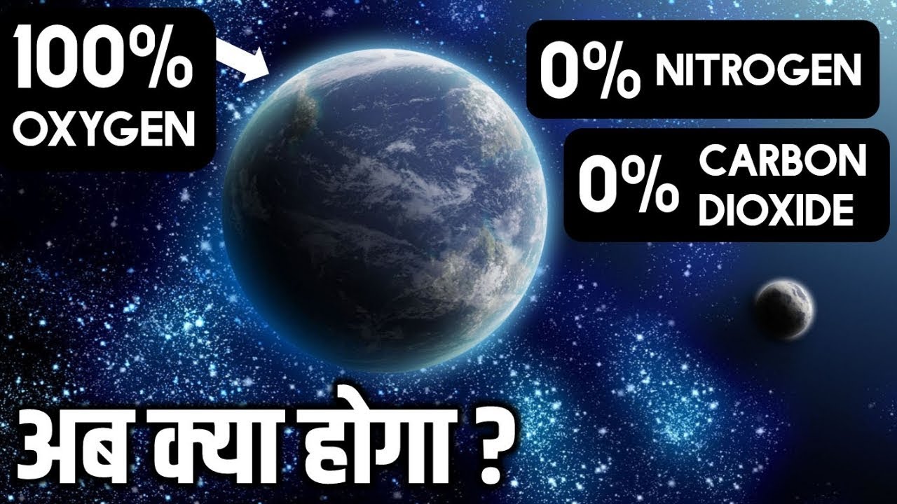 क्या होगा जब हम 100% Oxygen में रहने लगेंगे ?| What Happens When We ...