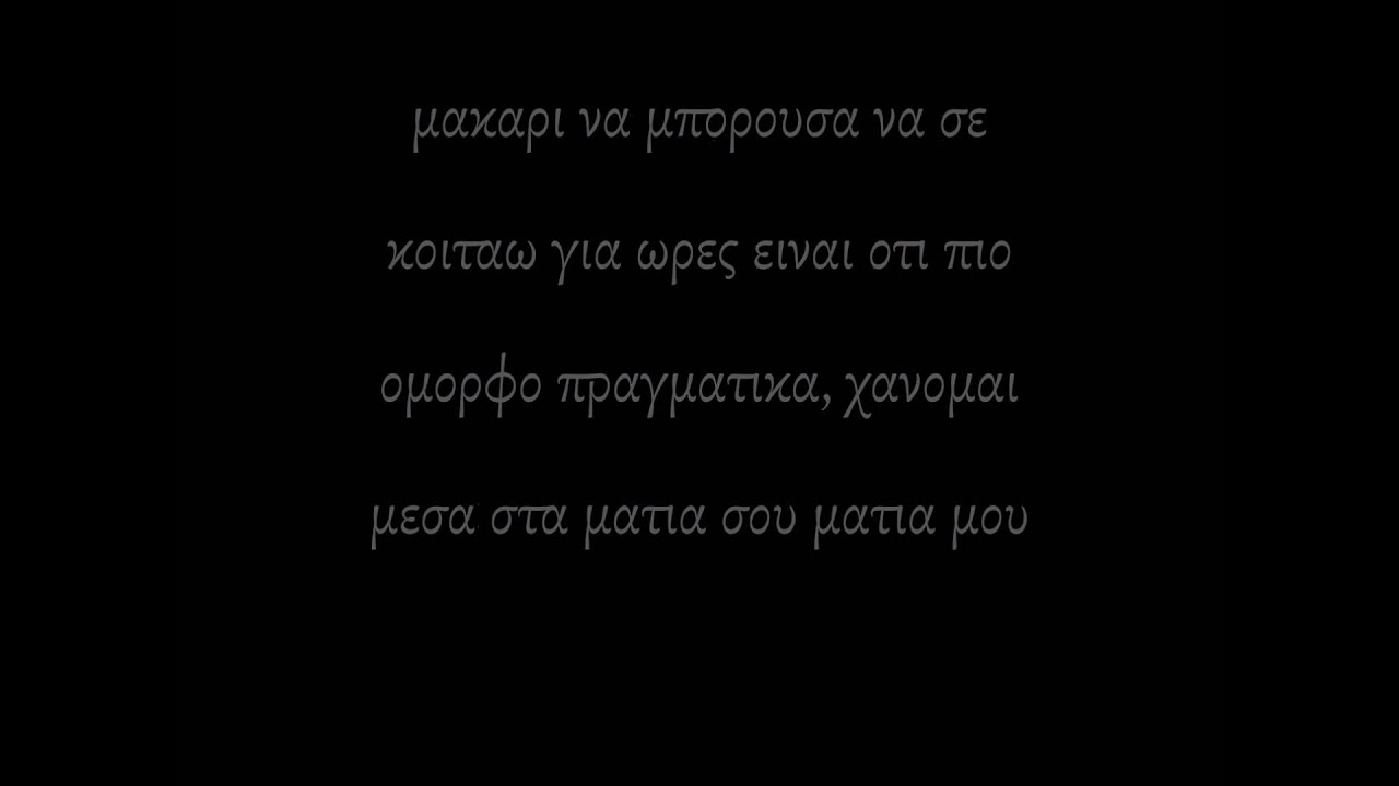 σαγαπω πολυ ματια μου!!! - YouTube