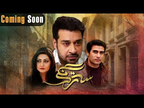 Satrangi -| Aplus| Faisal Qureshi, Jana Malik | Pakistani Drama | C2S1