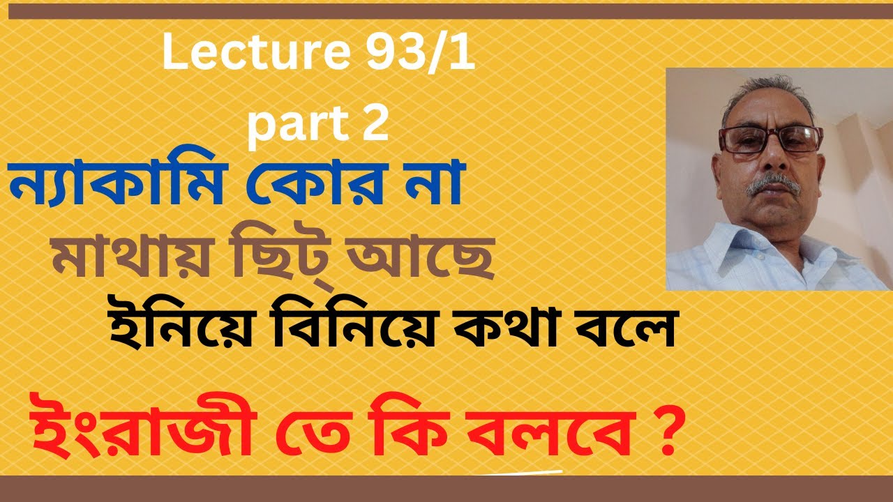 English of common Bengali Sentences. - YouTube