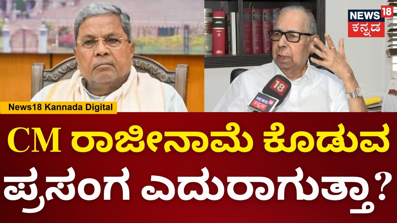 Senior Advocate Dr. BV Acharya | ಸಿಎಂ ರಾಜೀನಾಮೆ ಕೊಡುವ ಪ್ರಸಂಗ ಎದುರಾಗುತ್ತಾ ...