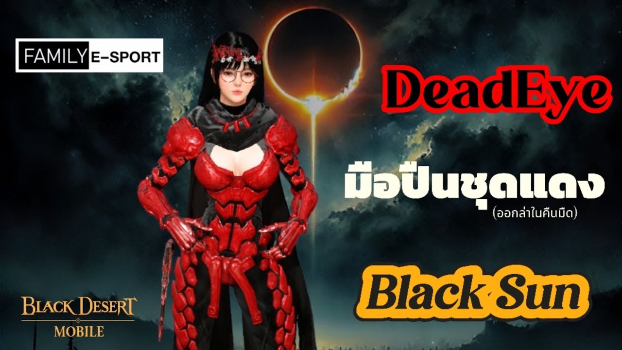 (Black Desert Mobile) DeadEye in Black Sun น้องตาตาย ออกล่า - YouTube