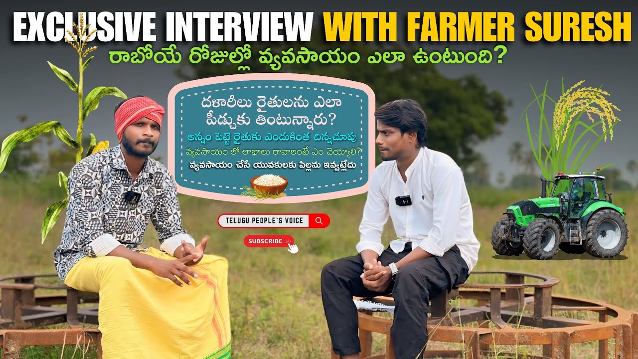 INTERVIEW WITH FARMER SURESH/ FARMER SURESH @suresh.farmerr @RythuBadi ...