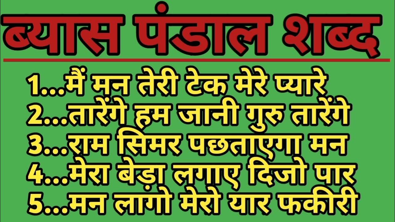 Non Stop Beas Pandal Shabad l Satsang Shabad non stop l new shabad shabad mala l Rssb shabad ...