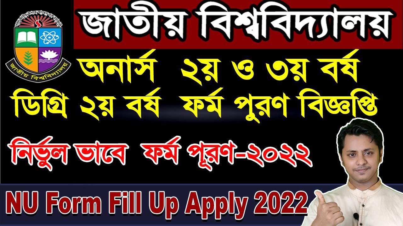 NU Degree 2nd Year Form Fill up 2022 & Honours 2nd & 3rd Year Form Fill ...