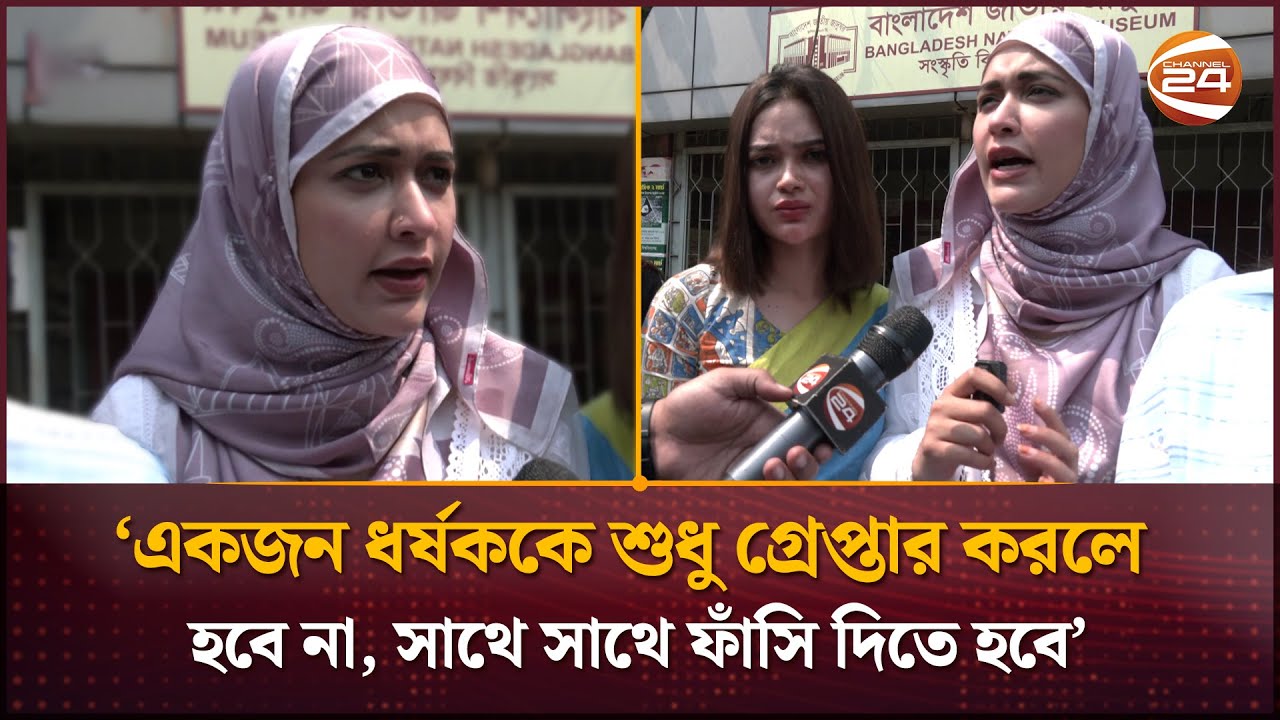 একজন ধর্ষককে শুধু গ্রেপ্তার করলে হবে না, সাথে সাথে ফাঁসি দিতে হবে: অহনা ...