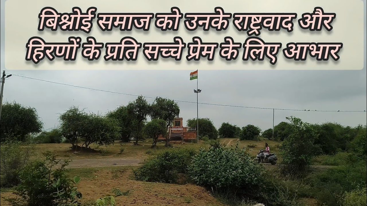 A tribute to Bishnoi samaj for their Nationalism and true love for ...