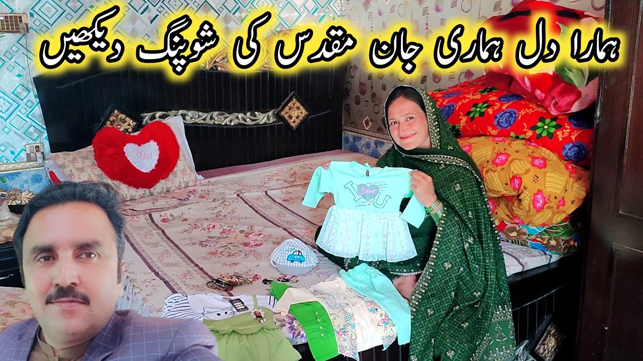 Humara Dil Humari Jan Muqadas Ki Shoping Dekhen 😘 | ہمارا دل ہماری جان ...